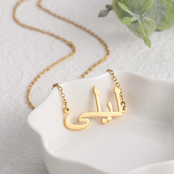 Custom Arabic Name Necklace - Al-Huda Clothing